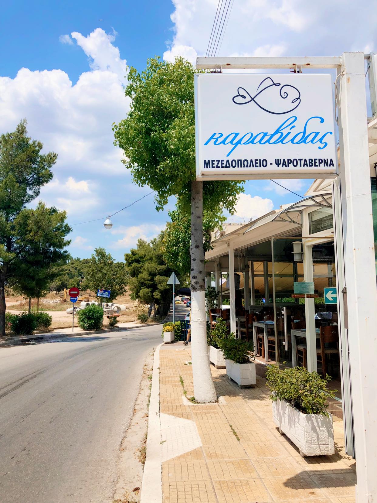 Ο "Καραβίδας" είναι ψαροταβέρνα... νησιού στη Νέα Ιωνία (pics ...