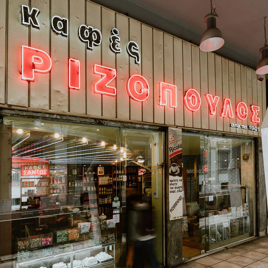 Η Αθήνα ευωδιάζει εκλεκτό χαρμάνι καφέ και αναμνήσεις από τον ...